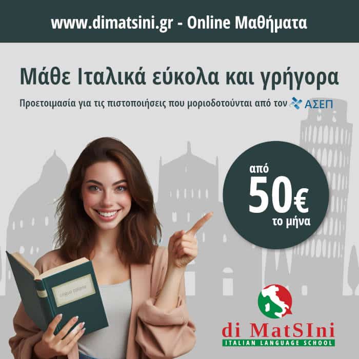 Δυνατότητα Online Μαθημάτων – diMatSIni.gr